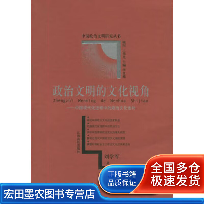 政治文明的文化视角【好书】