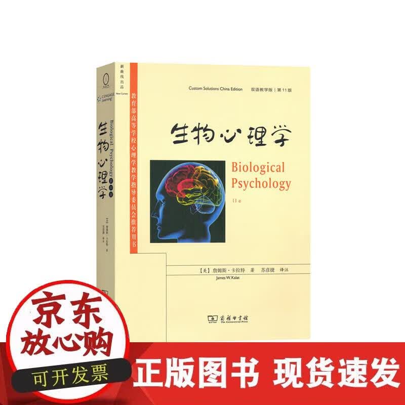 【现货】生物心理学（第11版，双语教学版）