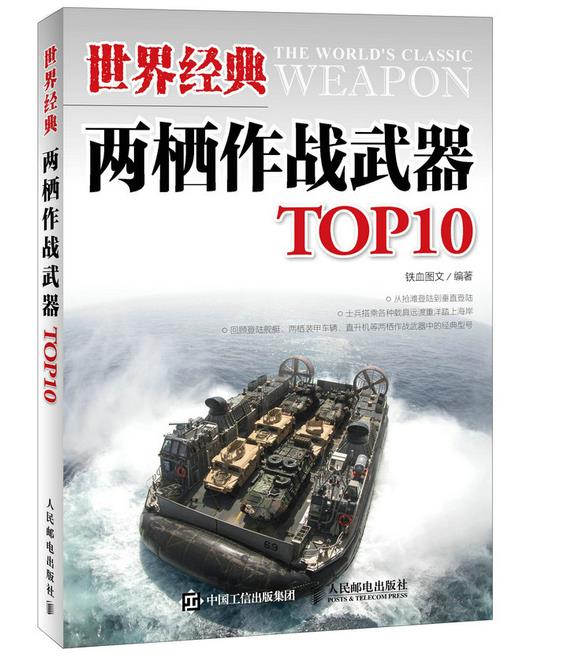 世界经典两栖作战武器TOP10