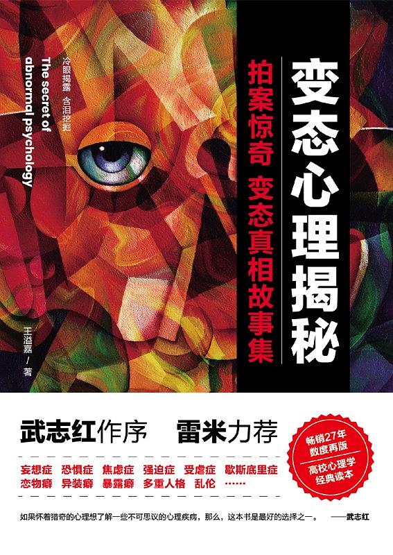 心理揭秘【特惠】