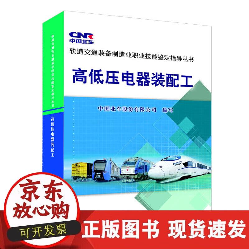 【现货】高低压电器装配工