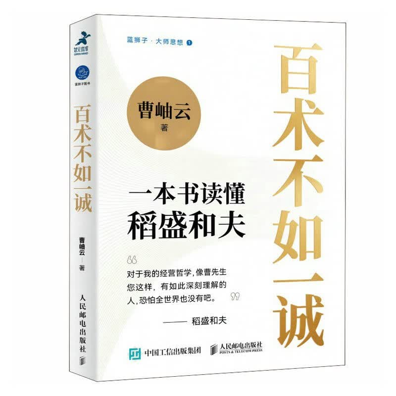 百术不如一诚人民邮电9787115618542现货，正规发票，支持政采、企业购。SX