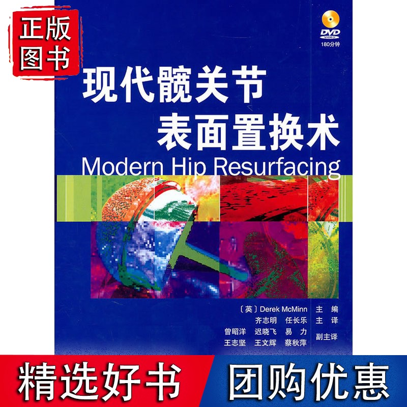 现代髋关节表面置换术