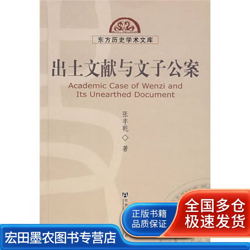 出土文献与文子公案【好书】