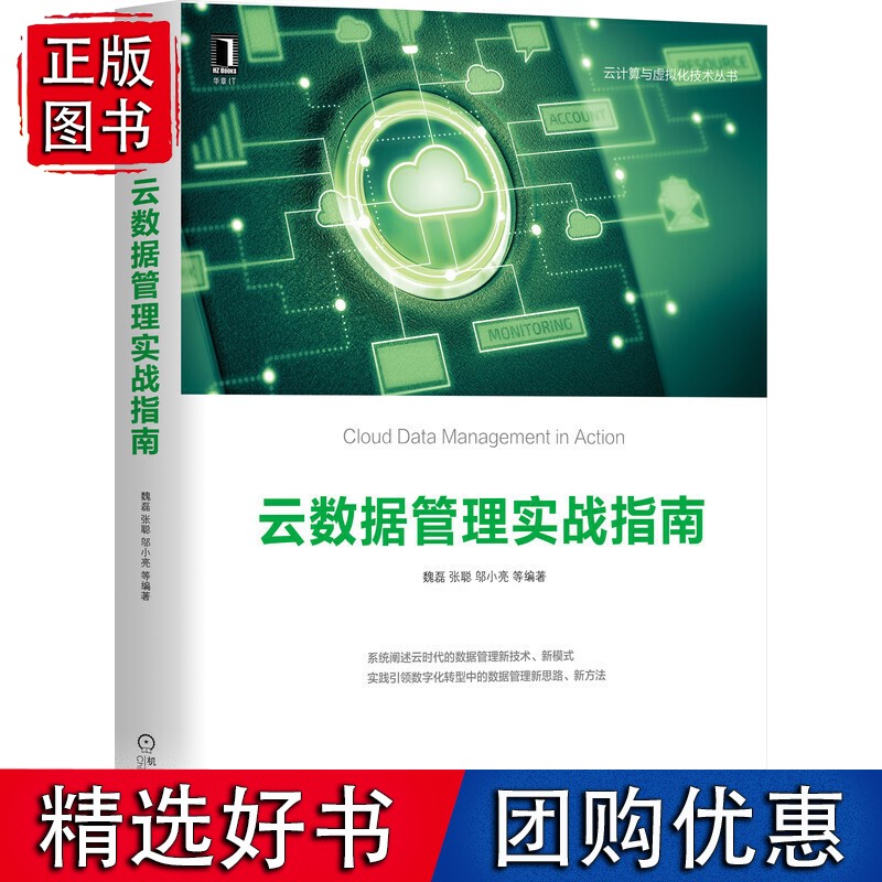 云数据管理实战指南