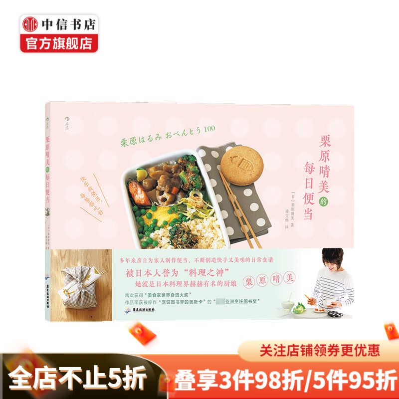 栗原晴美的每日便当 栗原晴美 著