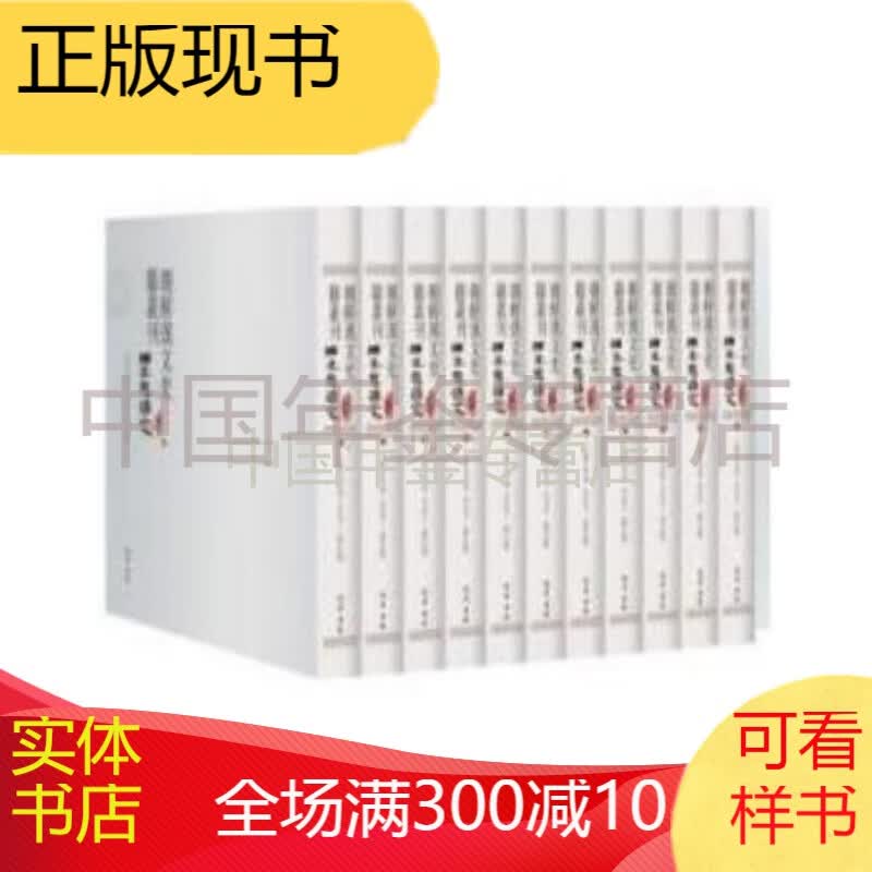 朝鲜汉文史籍丛刊（第五辑 编年体断代史 朝鲜与大韩帝国 中 16开精装 全八册）