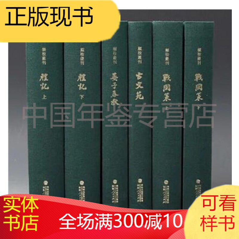 顾校丛刊（精装 全六册）