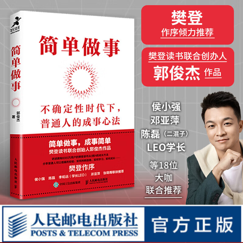 【现货 速发】简单做事