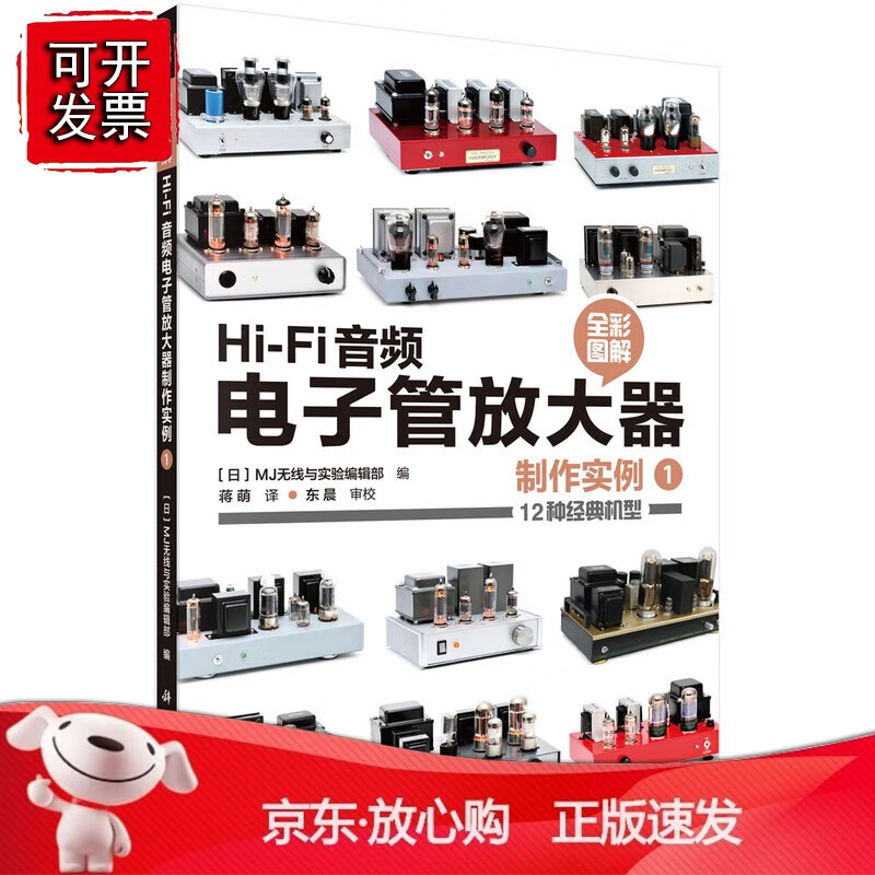Hi-Fi音频电子管放大器制作实例1