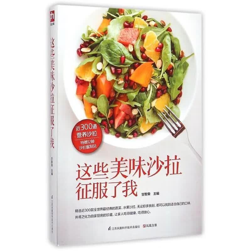 这些美味沙拉征服了我