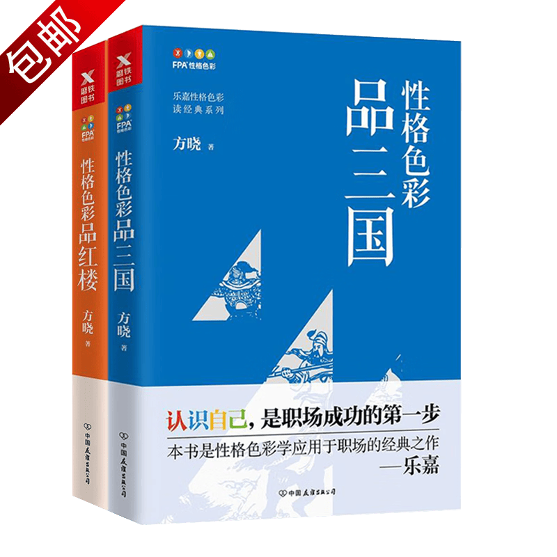 性格色彩学乐嘉作品 性格色彩品红楼＋性格色彩品三国