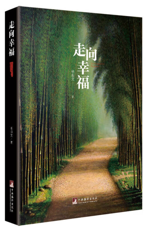走向幸福【好书】