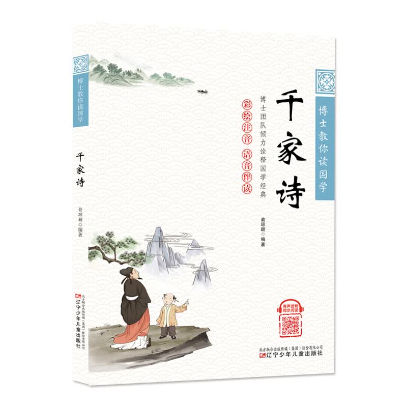 千家诗 俞琼颖 编 古典启蒙