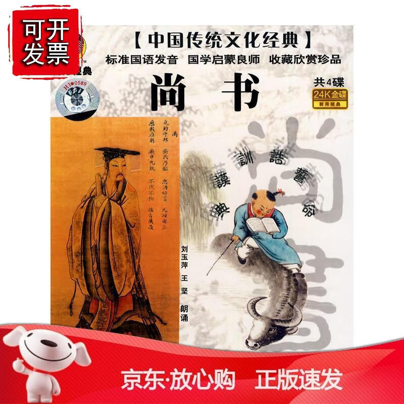 尚书（4CD）