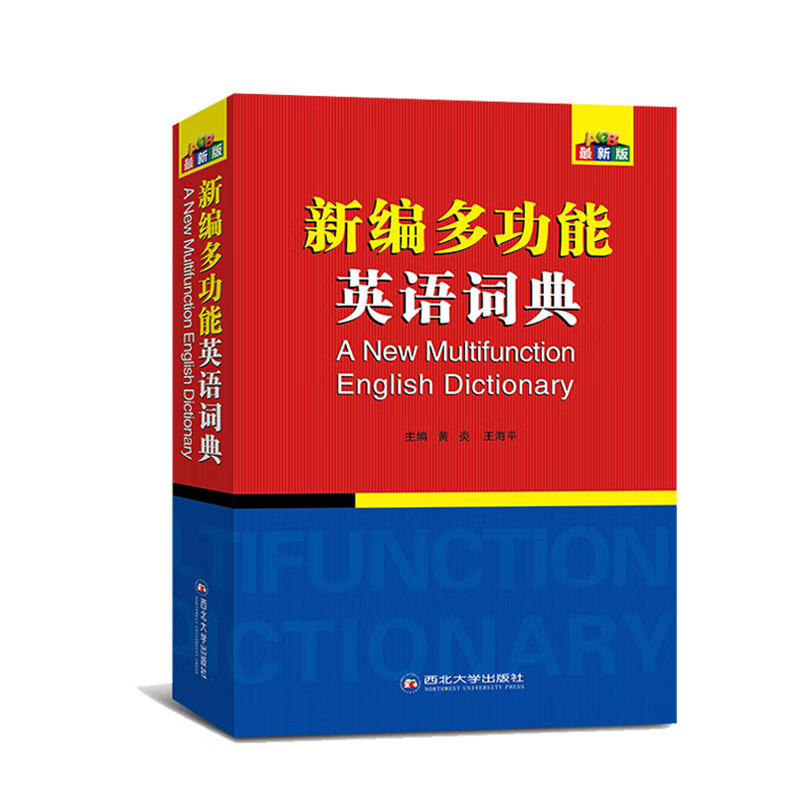 新编多功能英语词典 英语便携中英词典 全国职称英语等级考试卫生类英语词典职称英语理工、卫生、综合ABC考