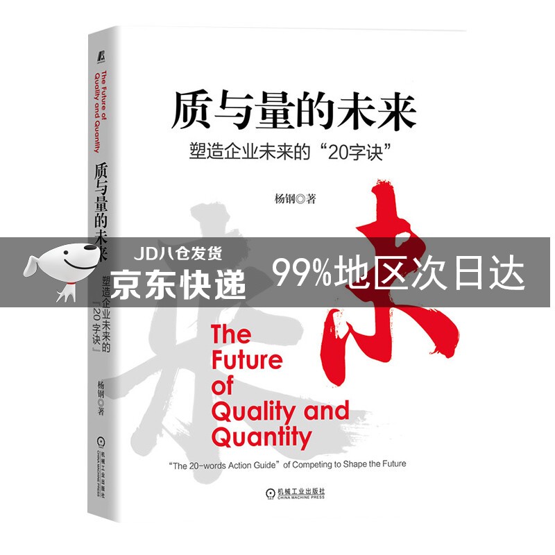 质与量的未来