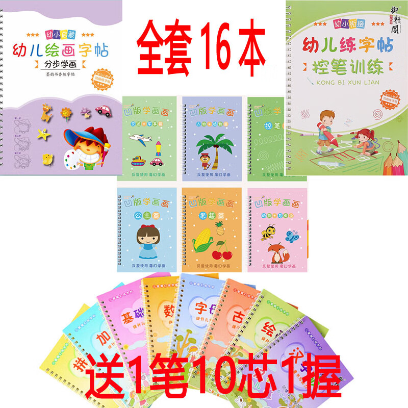 控笔训练字帖幼儿园凹槽画画本儿童简笔画启蒙临摹本宝宝学画图画 全套16本