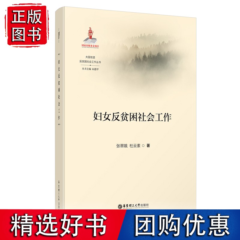 妇女反贫困社会工作