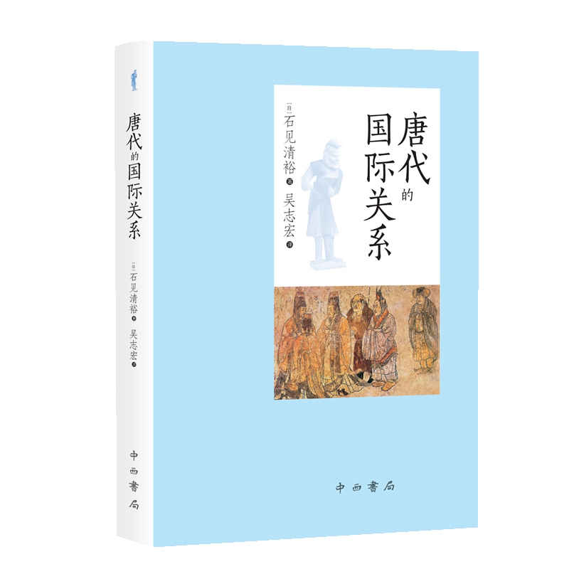 六朝门阀：太原王氏家系考 唐代的国际关系
