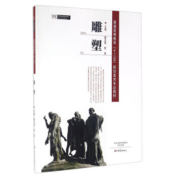 雕塑 杨志强,李政 编