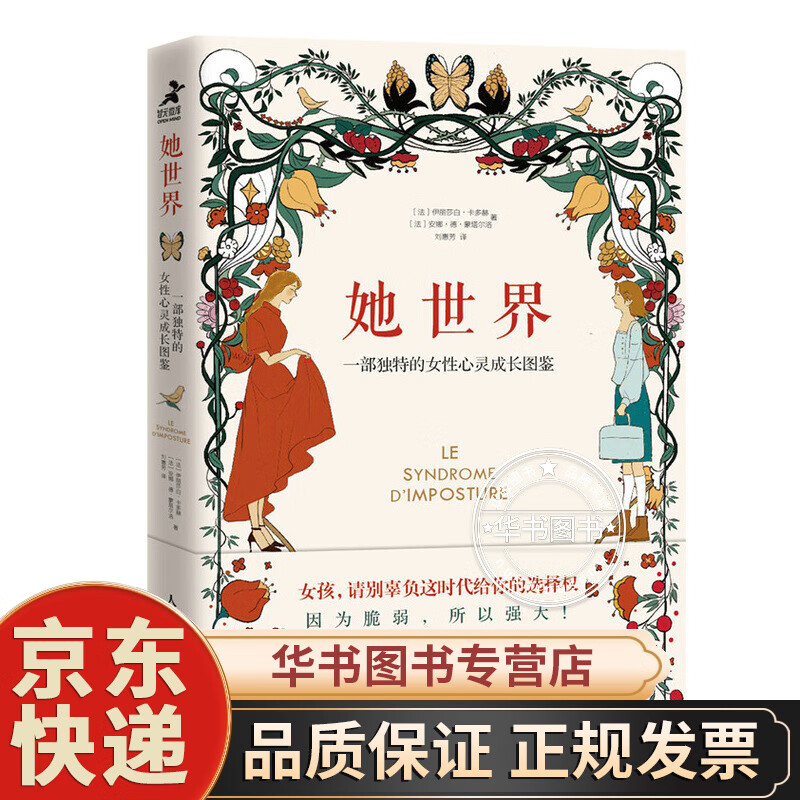 她世界 一部独特的女性心灵成长图鉴 她世界 鉴 她世界