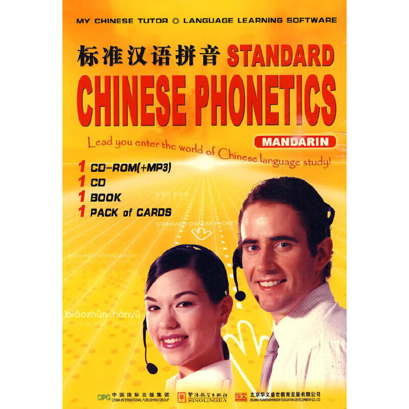 标准汉语拼音（汉英）