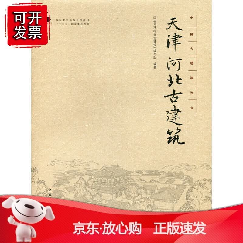 天津河北古建筑
