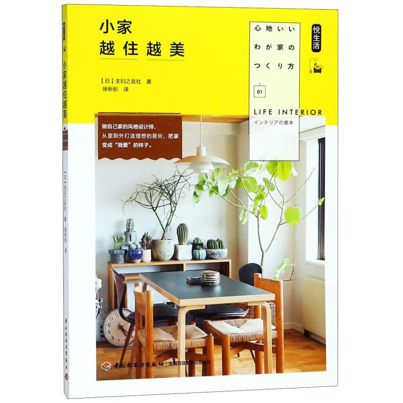 小家越住越美/悦生活