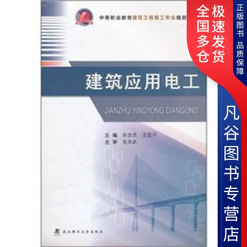 【书】建筑应用电工