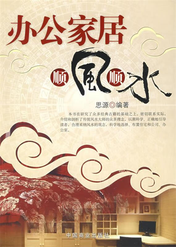 办公家居顺风顺水