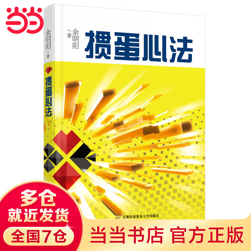 掼蛋心法