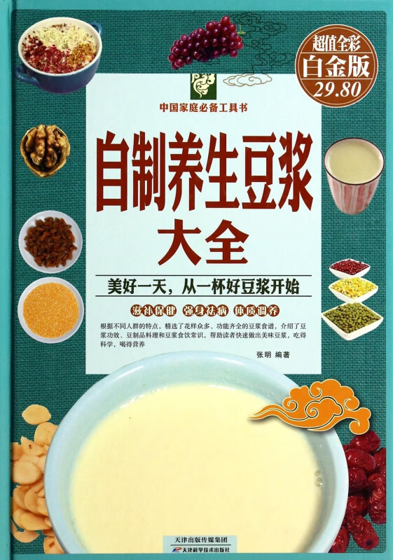 自制养生豆浆大全(超值全彩白金版)(精)