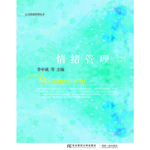 【书】情绪管理9787565419362