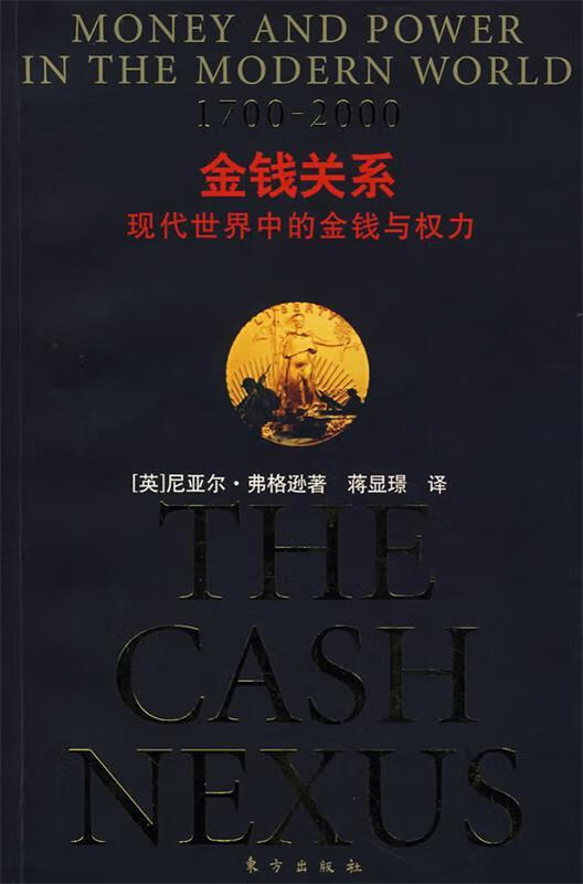 金钱关系【好书，下单速发】