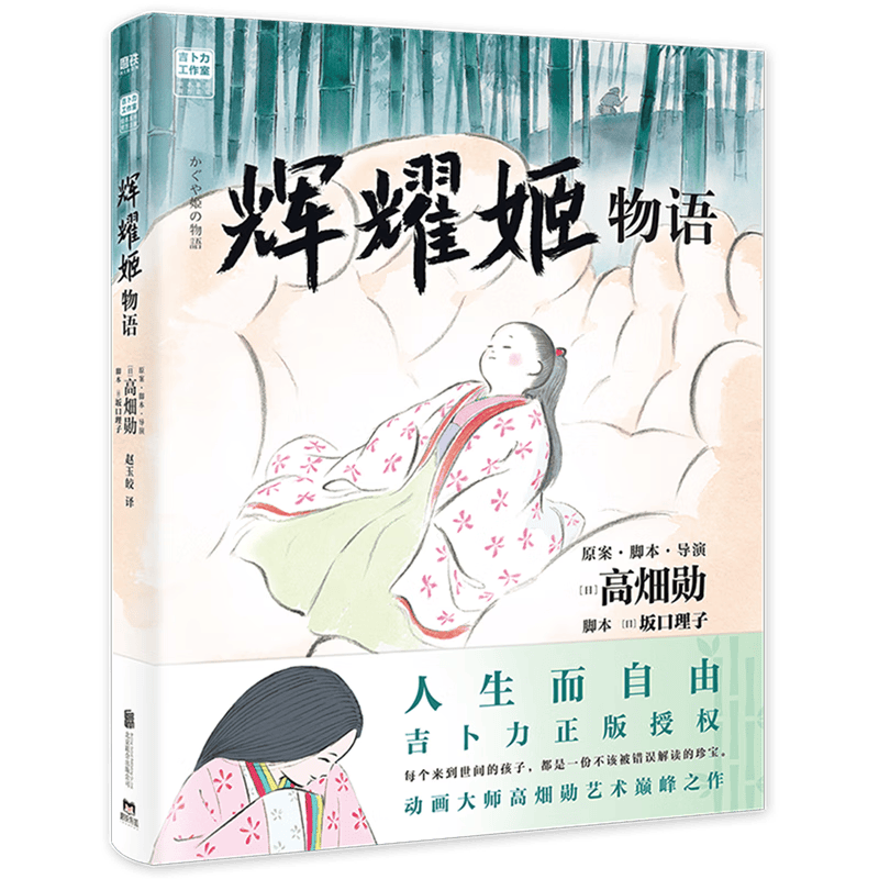 辉耀姬物语