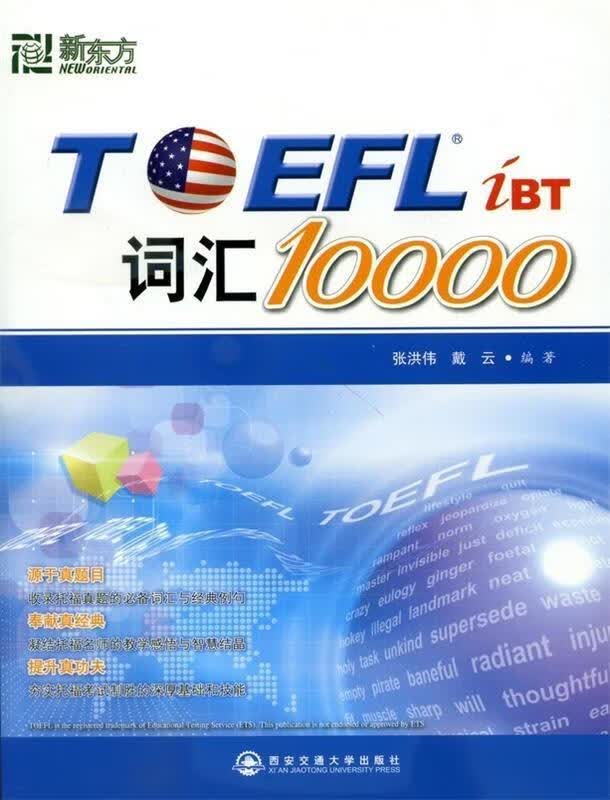 TOEFL iBT词汇10000【好书，下单速发】