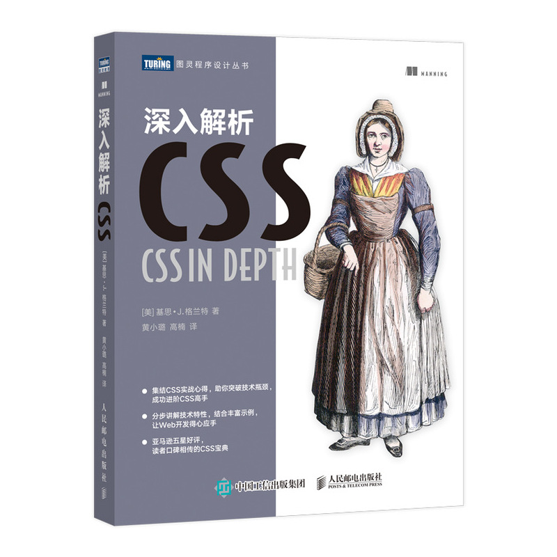 深入解析CSS(图灵出品)《现货速发》