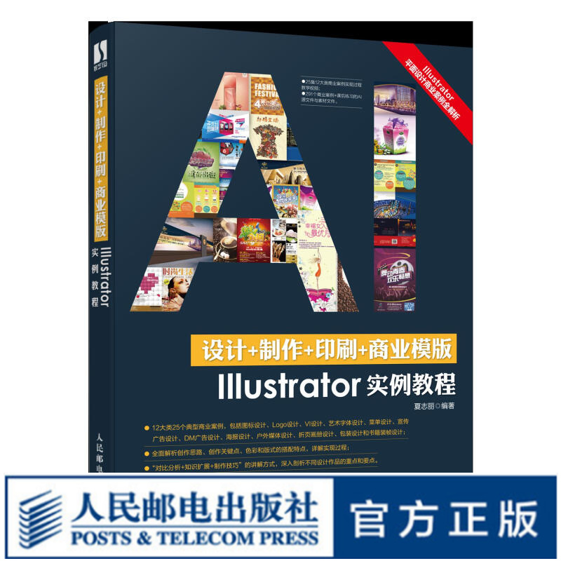 设计+制作+印刷+商业模版Illustrator实例教程