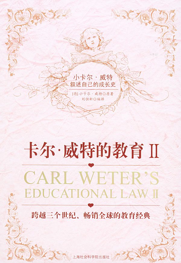 卡尔威特的教育Ⅱ【特惠】
