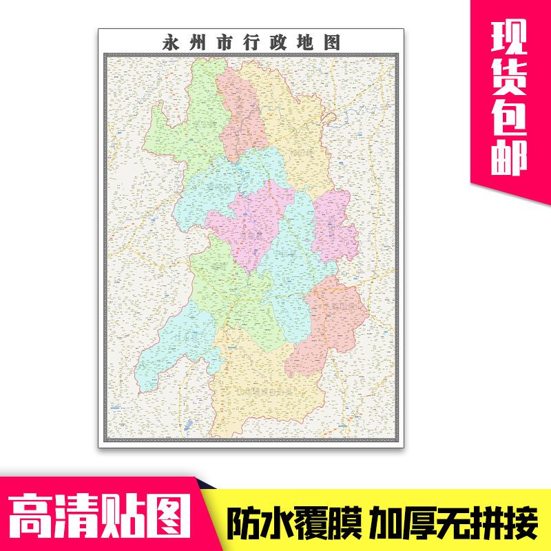 永州市1.1米贴图现货省行政信息交通路线新款
