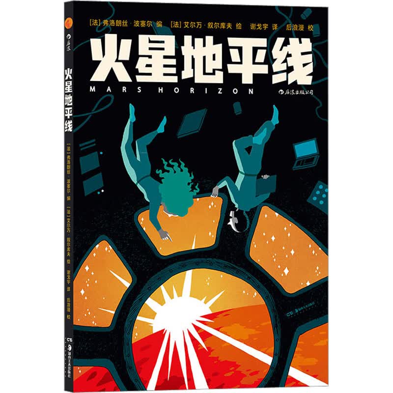 火星地平线 图书