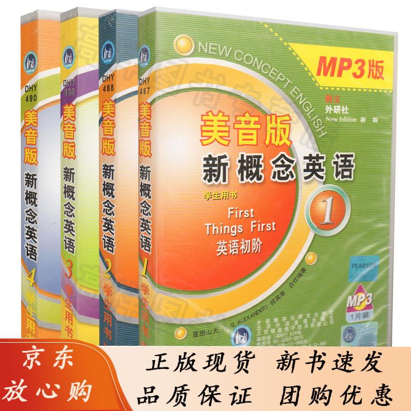 新概念英语美音版MP3版 1-4册 全套4盒 朗文 新概念英语1234 学生用书 配套录音频 英语