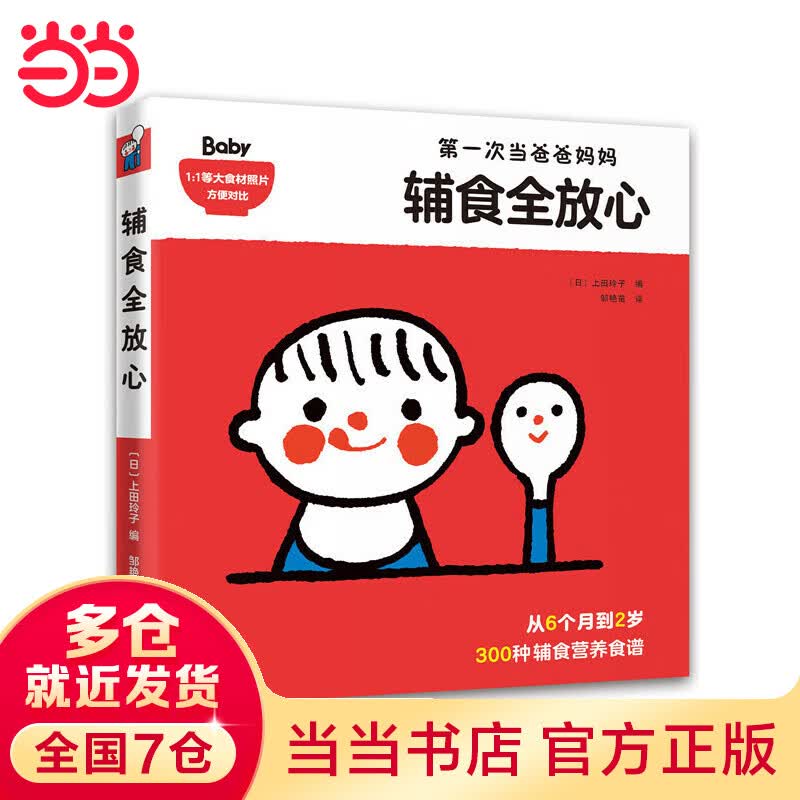 辅食全放心