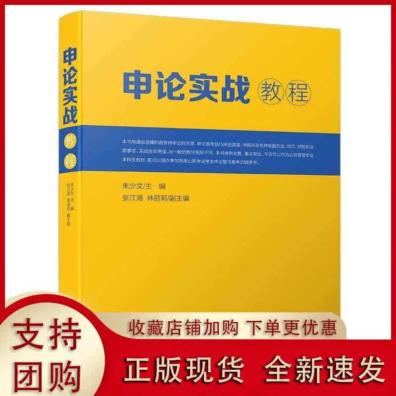 申论实战教程 /朱少文 张江海