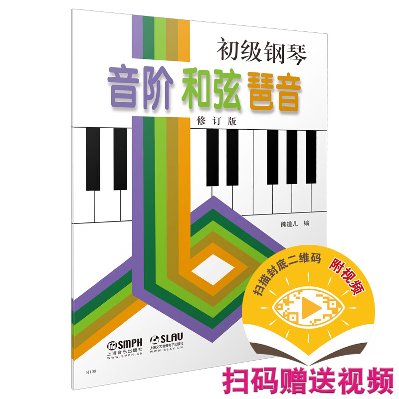 初级钢琴 音阶 和弦 琶音