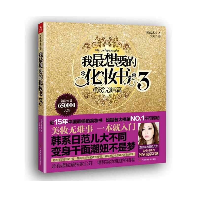 我想要的化妆书3【现货】