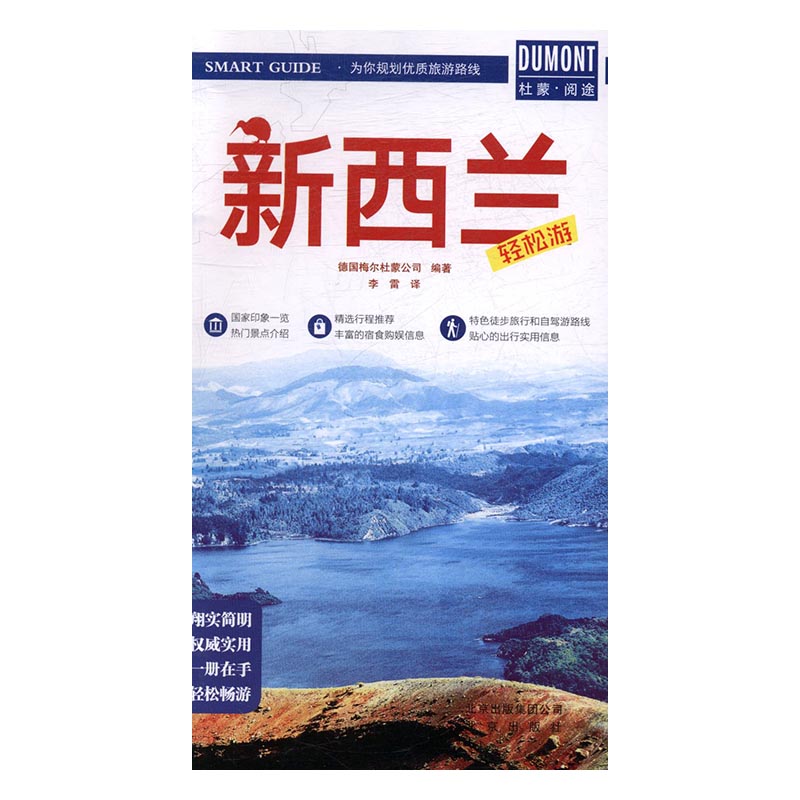 新西兰轻松游 旅游 地图 书籍