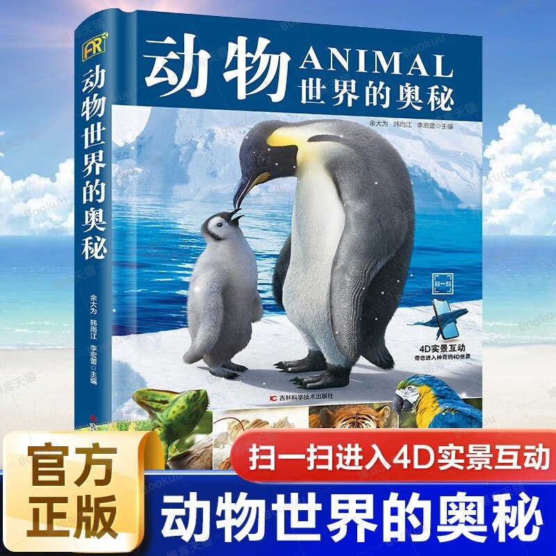 【多规格】英国科学经典读物 机械运转的奥秘 武器世界的奥秘 动物世界的奥秘 地球运转的奥秘 数学·物理·化学·生物的奥秘 动物世界的奥秘
