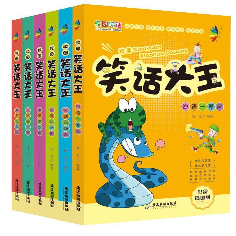 笑话大王 妙语一箩筐 9787557003937